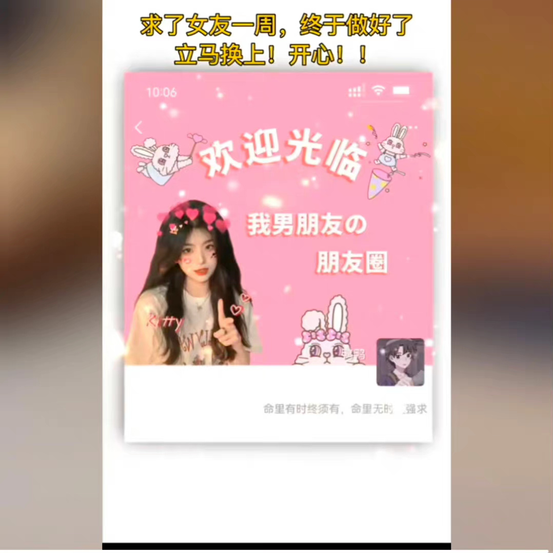 一位高温恋爱中的男子张三，把自己的朋友圈封面图，换成女朋友的照片，上面写着 欢迎光临我男朋友的朋友圈”。 每个进他朋友圈的人，都能看到这张图，这应该是高质量秀恩爱的方式吧！