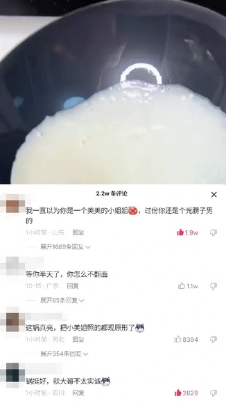 这是我见过最离谱的博主翻车事件,这个账号原本的人设是酷爱下厨的美女,喜欢和网友们分享美食,目前有三十多万粉丝。然而在最近一期制作鸡蛋饼的视频中,油亮的锅具却映出了做菜者是一位光膀子的男子,眼尖的网友发